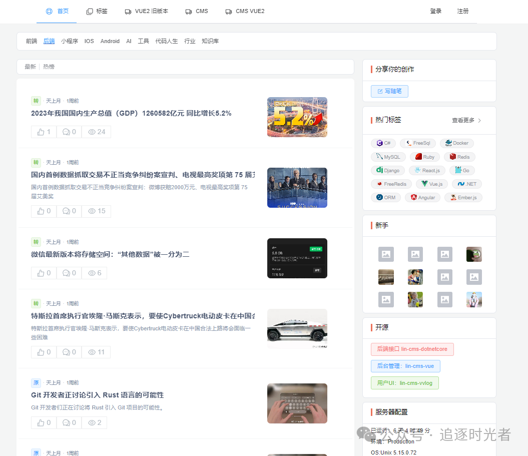 基于.NET+FreeSql实现的仿掘金专栏前后端分离的CMS_lincms-CSDN博客
