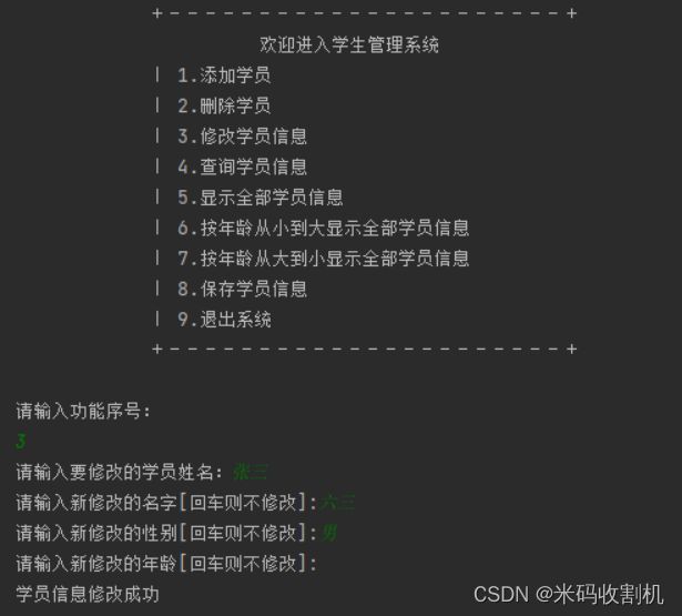 【python】python学生信息管理系统（源码报告本地存储）【独一无二】python学生管理系统代码 Csdn博客