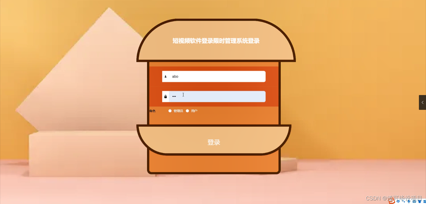 Java计算机毕业设计短视频软件登录限时管理系统(附源码springboot开题论文部署) Csdn博客