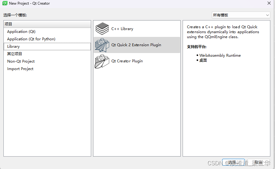 Qt QML的插件(Qt Quick 2 Extension Plugin)方法_qqmlextensionplugin-CSDN博客