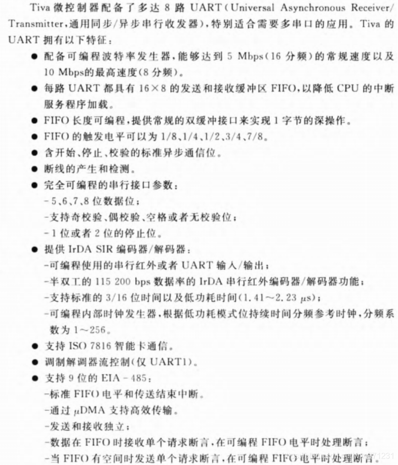 TM4C123G学习记录(6)--UART_tm4c123g 蓝牙 csdn-CSDN博客