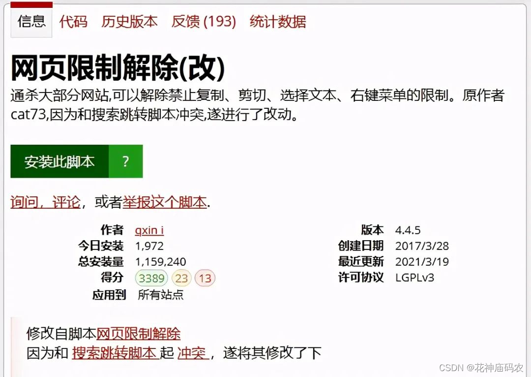 【网页文本复制】解除网页文本禁止复制限制的方法汇总_解决网页禁止复制限制的扩展-CSDN博客