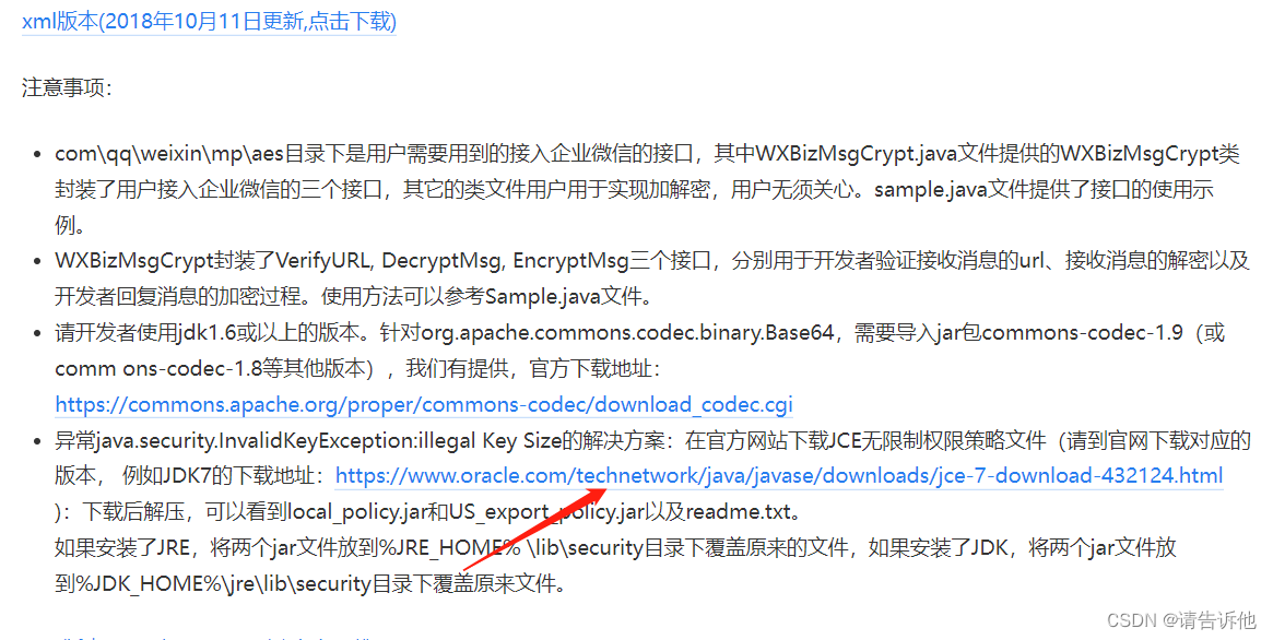 解决微信java.security.InvalidKeyException: Illegal key size问题_微信 实例化verifier过程中报错 illegal key size ...