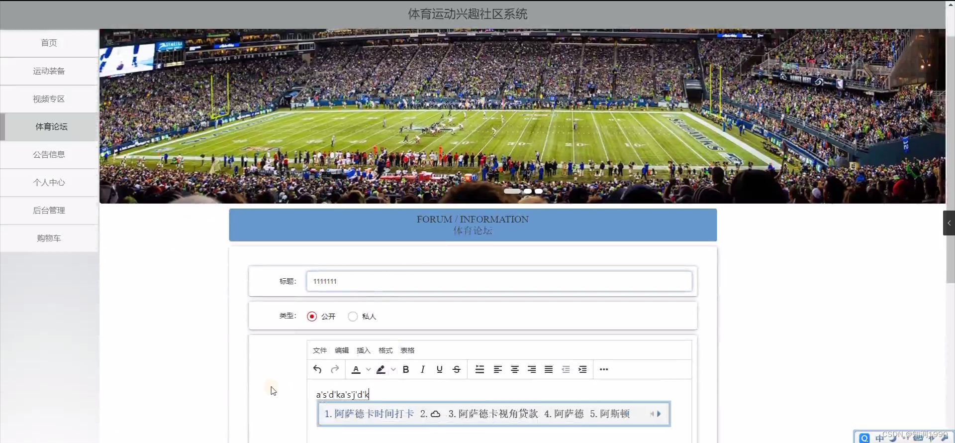 ssm毕设项目体育运动兴趣社区系统8bisy（java+VUE+Mybatis+Maven+Mysql+sprnig）_ssm体育类项目-CSDN博客