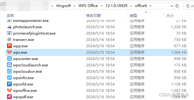 关于使用命令行打开wps word文件_wps 命令行-CSDN博客