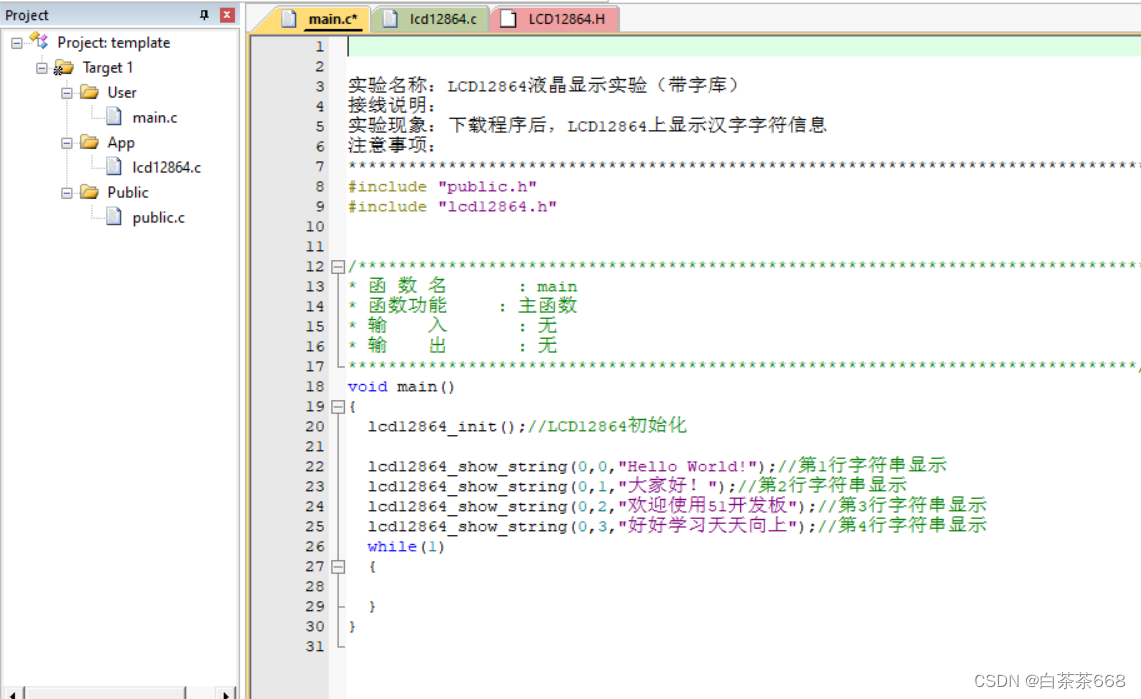 51单片机学习:lcd12864液晶显示实验(带字库)lcd12864液晶显示实验带字库 Csdn博客 4572