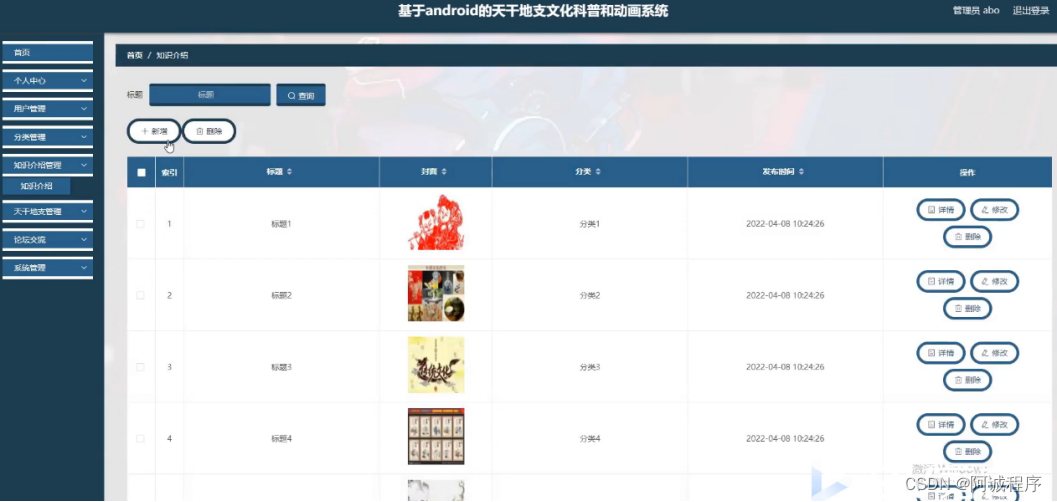 Springbootjavanodepythonphp基于android的天干地支文化科普和动画系统【2024年毕设】十二天干地支 App源码 Csdn博客