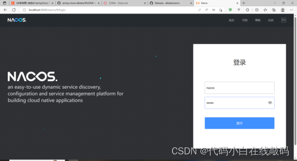 Springcloud学习day06——Nacos安装和使用-CSDN博客