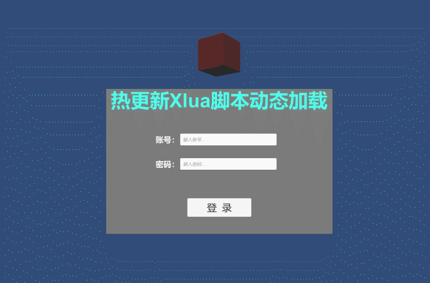 Unity3d 基于xlua热更新实现系列二：Xlua脚本动态加载（半热更新）（含源码）_unity xlua yooasset-CSDN博客
