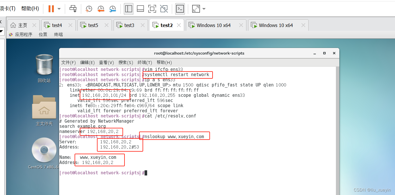 【Linux网络】搭建内外网的网关服务器，实现DNS分离解析与DHCP自动分配_linux 网关服务器-CSDN博客