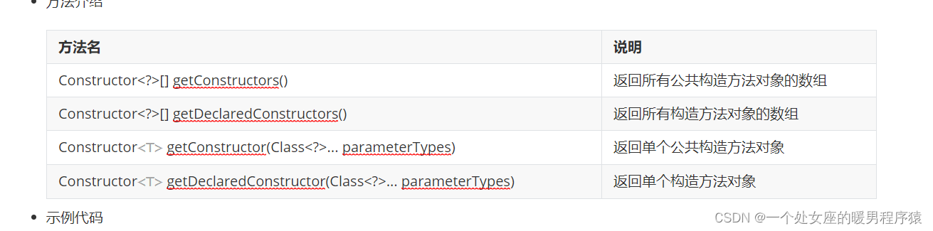 Class类获取构造方法对象的方法 getDeclaredConstructors_clazz.getdeclaredconstructor-CSDN博客