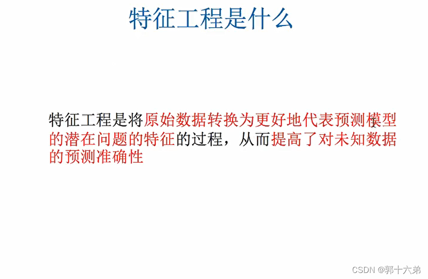 【机器学习算法基础】（基础机器学习课程） 02 特征工程和文本特征提取 笔记机器学习 文本特征 Csdn博客