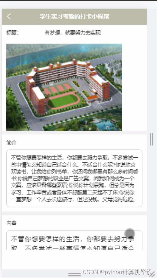 Java计算机毕业设计学生实习考勤的打卡小程序【附源码远程部署程序mysql】带接口实现实习自动签到打卡 Csdn博客