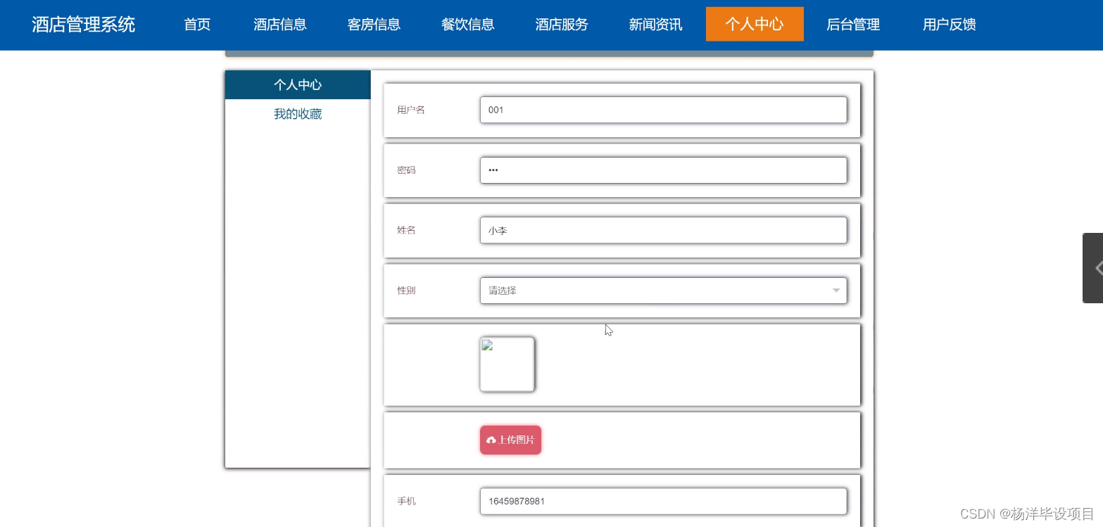 【附源码】计算机毕业设计酒店管理系统（javaspringbootmysqlmybatis论文酒店管理系统毕业设计 Csdn博客