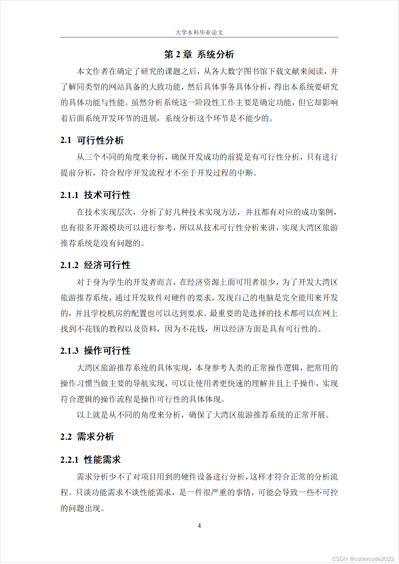 基于ssm大湾区旅游推荐系统的设计与实现-CSDN博客