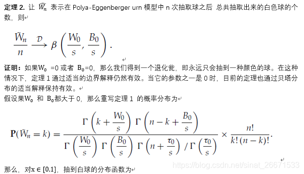 Polya urn模型_传染病模型 polya-CSDN博客