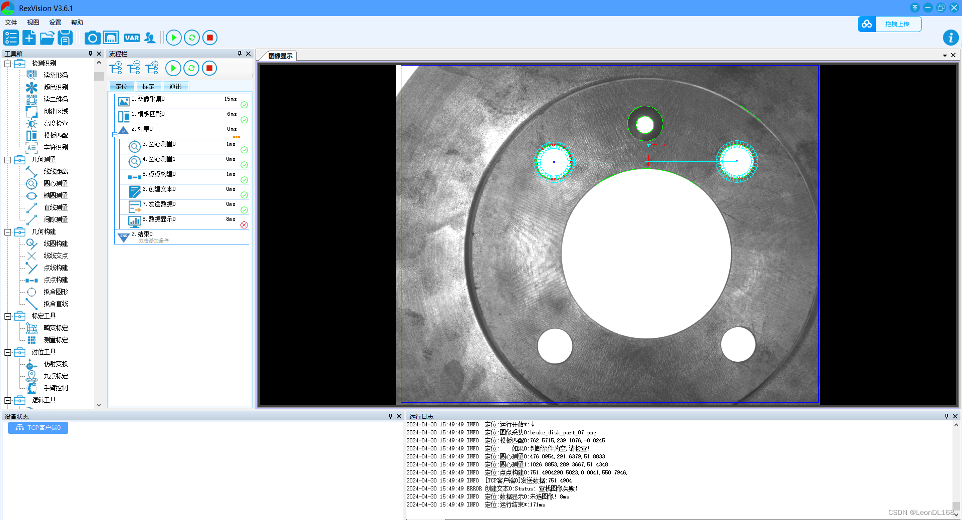 【通用视觉框架】基于Winform+Halcon+C#开发的仿easyvision的通用视觉框架软件，全套源码，开箱即用-CSDN博客