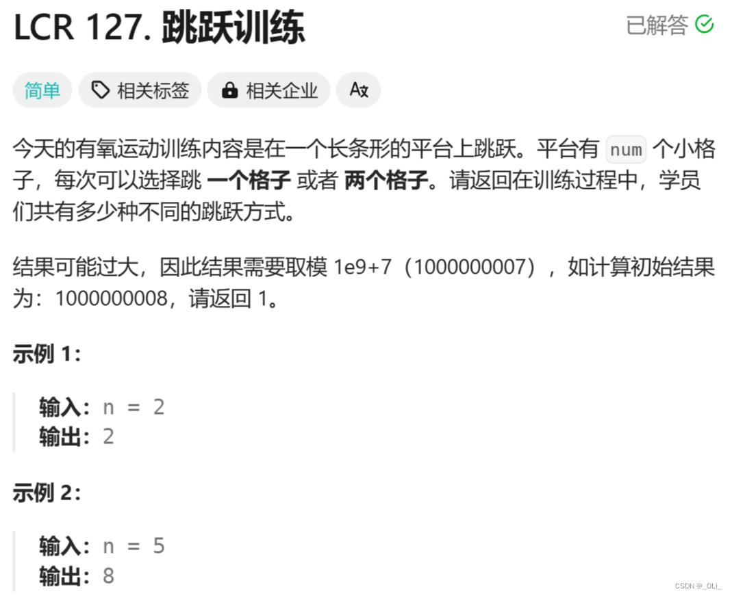 LCR 127. 跳跃训练-CSDN博客