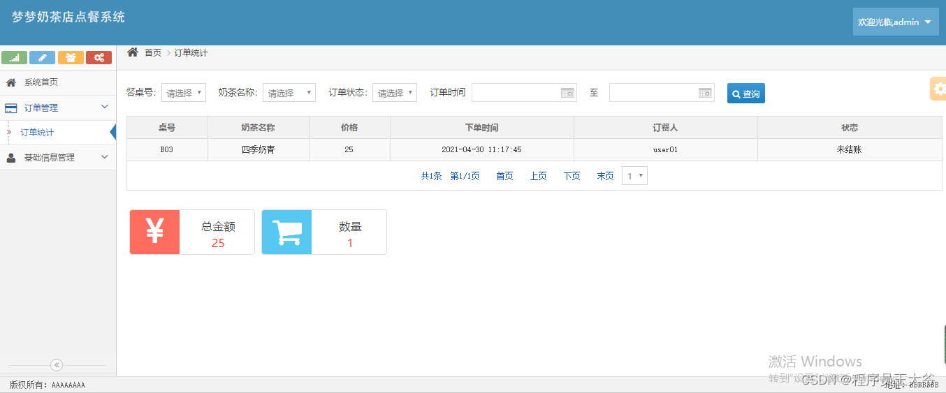 【毕业设计课程设计】基于java的奶茶店点餐系统设计与实现（源码文章） Servlet Jsp Mvc Web基于