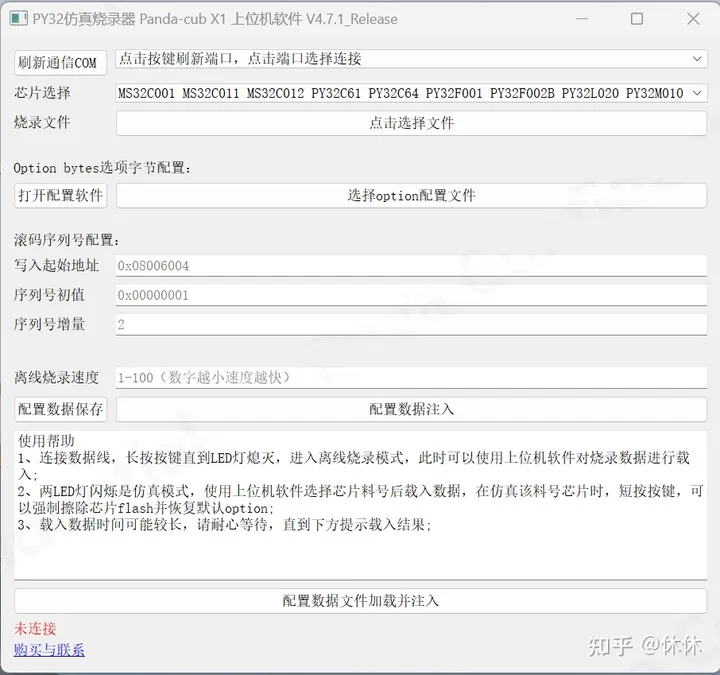 普冉单片机 MCU PY32仿真器 解除复用 离线烧录工具panda-cub X1_py32c642-CSDN博客