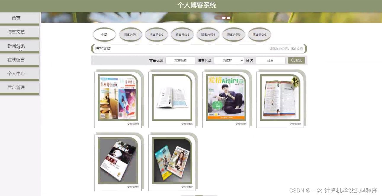 Nodejsvue计算机毕业设计个人博客系统（附源码程序mysqlexpress）基于nodejs个人博客系统的设计与实现 Csdn博客