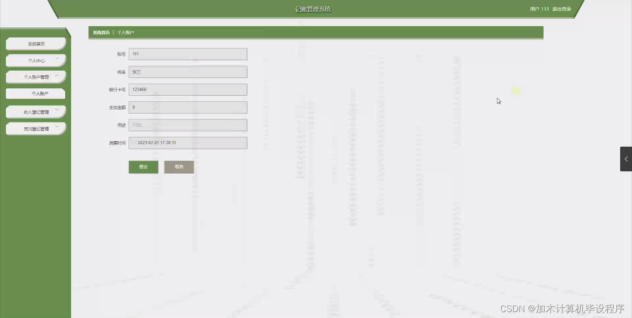 python毕设记账管理系统ks4jx（django+mysql5.7+文档）-CSDN博客