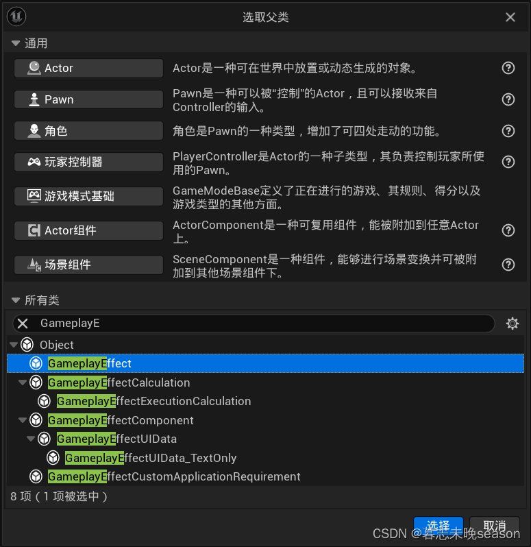10. UE5 GAS RPG使用GameEffect修改角色属性（一）_ue gameeffect-CSDN博客