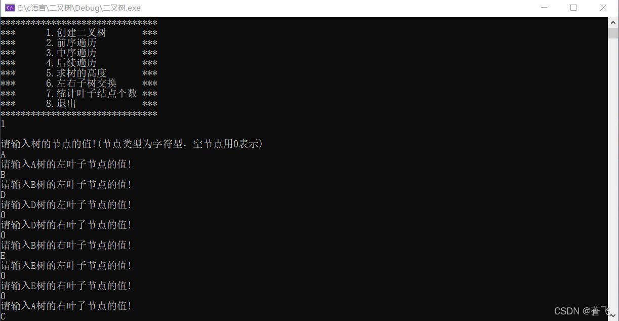 数据结构与算法 实验二 二叉树的建立与遍历算法（c语言版）1 编写程序建立一棵二叉树以链表存储对该二叉树进行遍历并输出该二叉树的前 Csdn博客 