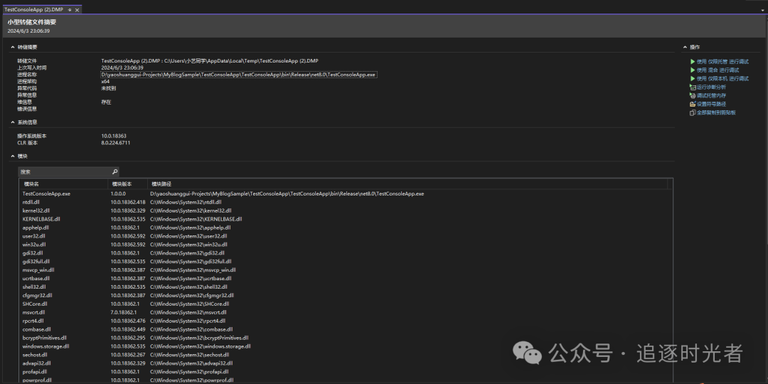 使用Visual Studio分析.NET Dump_visual studio dump-CSDN博客