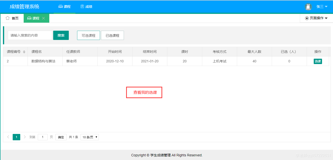 java+ssm+layui+mysql教务学生成绩管理系统_java+ssm+mysql+layui-CSDN博客