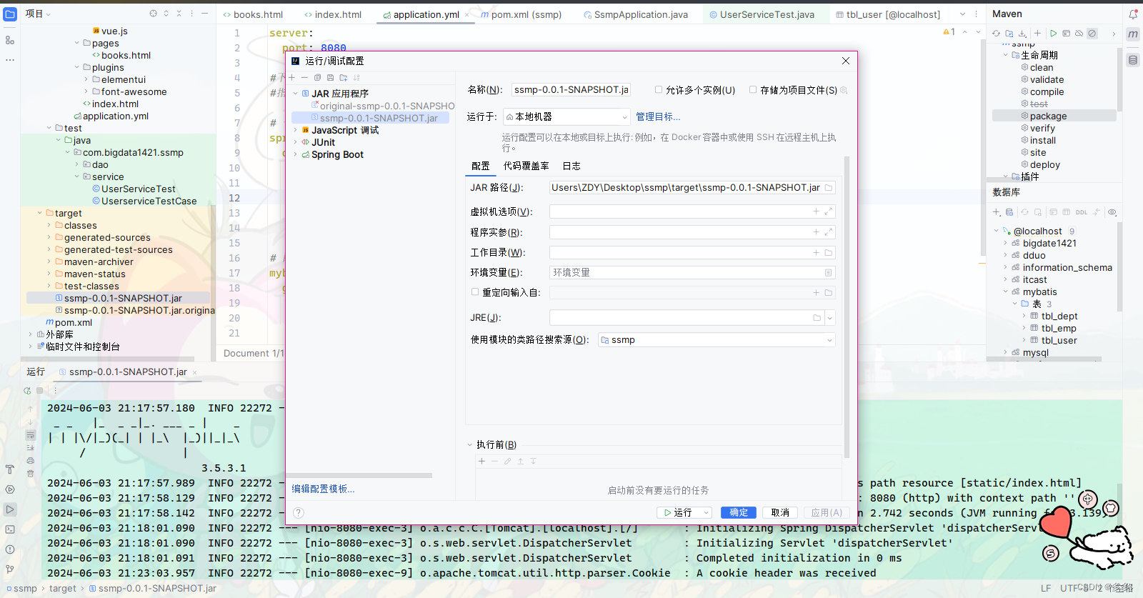 Spring运维之boot项目打包jar和插件运行并且设置启动时临时属性和自定义配置文件springboot 封装jar和 配置文件 Csdn博客