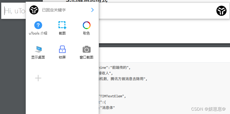 介绍一个好用的开发工具:utoolsutools常用插件 Csdn博客