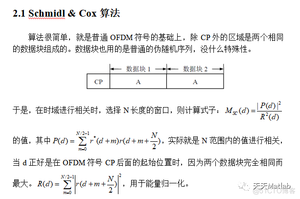 基于ML算法、Schmidl & Cox算法、Minn算法、Park 算法实现OFDM系统的时间同步附matlab代码..._时间同步数学建模-CSDN博客