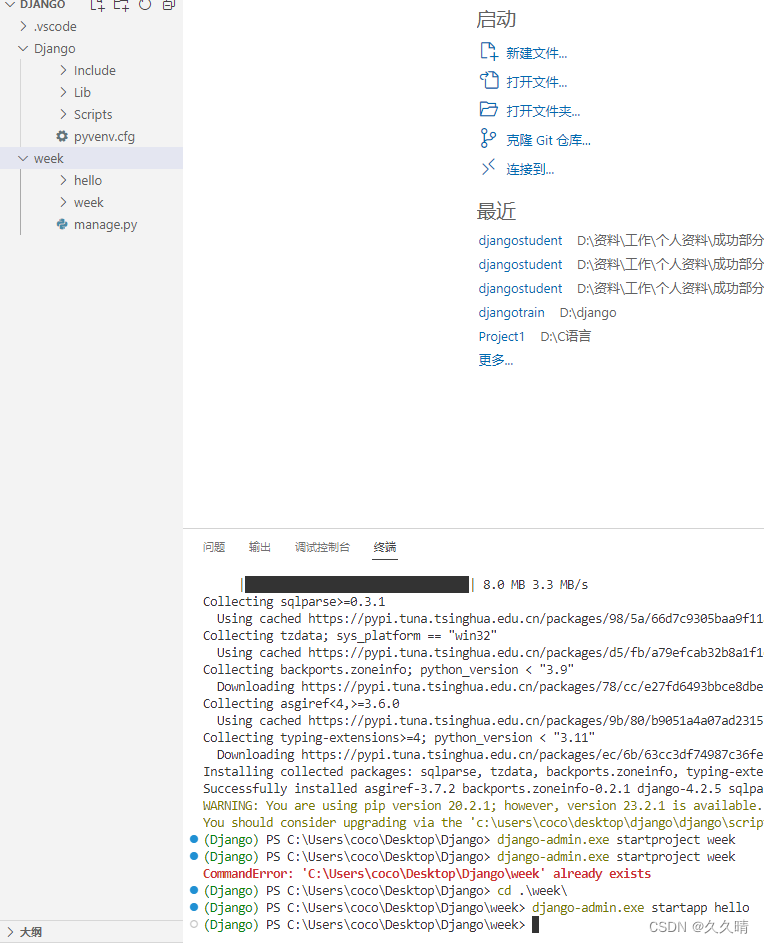 VScode中django实现web接口的步骤（包含路由、视图、模型）+ubuntu部署 uwsgi_vscode django 端口-CSDN博客