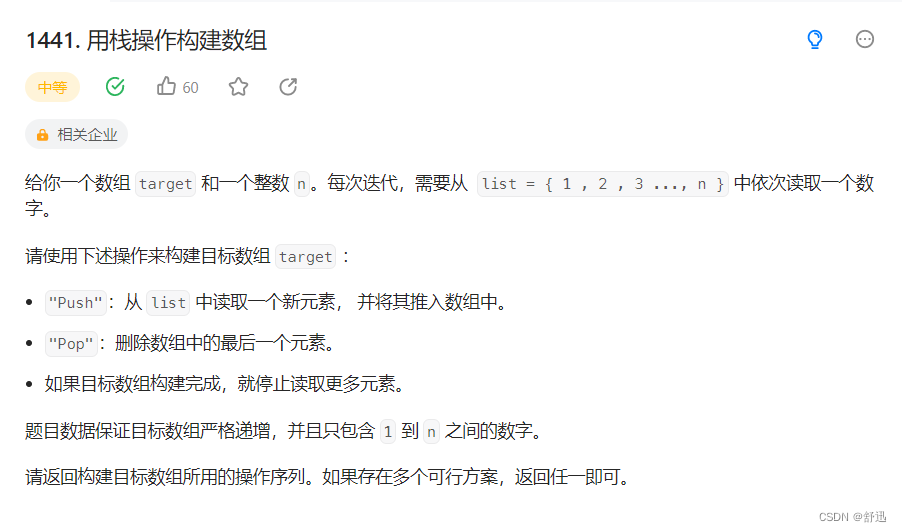 Leetcode·每日一题·1441用栈操作构建数组·栈模拟技术栈每日一题 Csdn博客