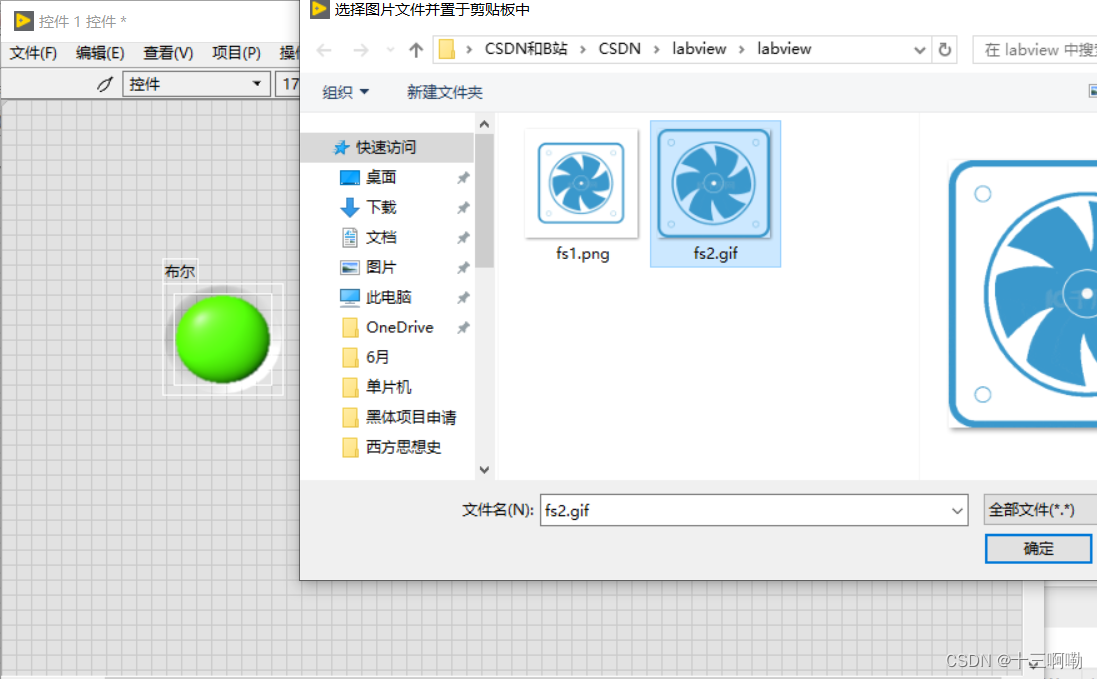 如何在labview中添加自定义动态控件(旋转风扇控件)labview自定义控件 Csdn博客