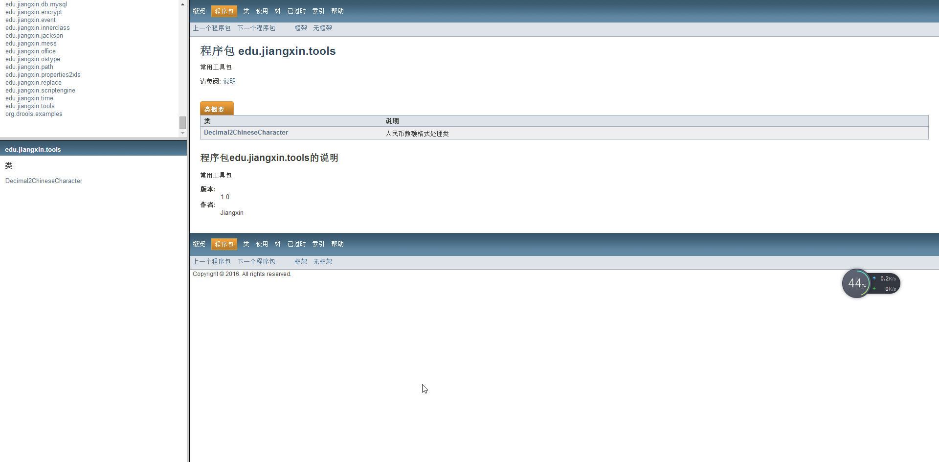 java info info_package-info.java文件详解-CSDN博客