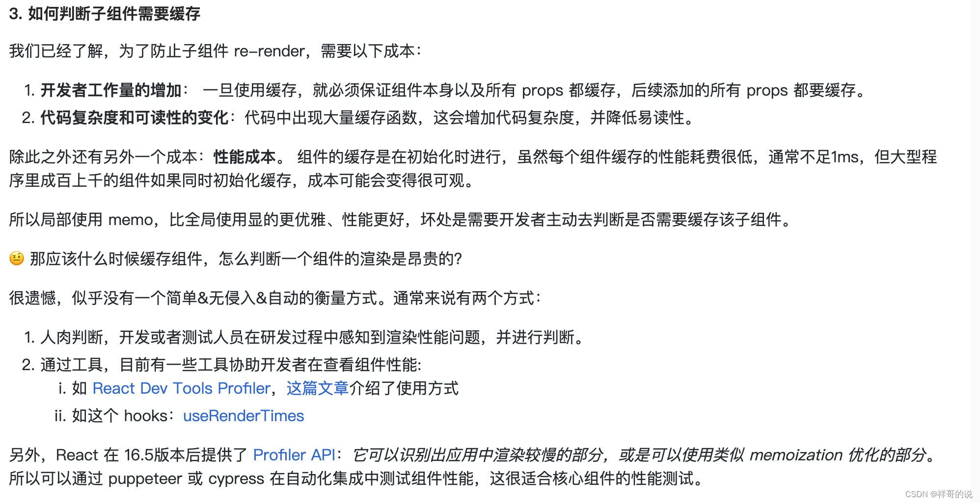 useCallback、useMemo、React.memo_react prop缓存-CSDN博客