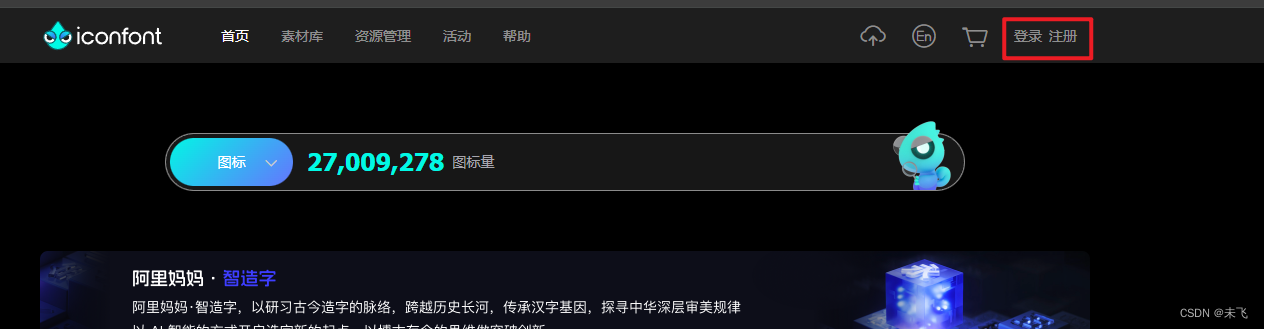 vue2 引入阿里图标库iconfont_vue2引入iconfont-CSDN博客