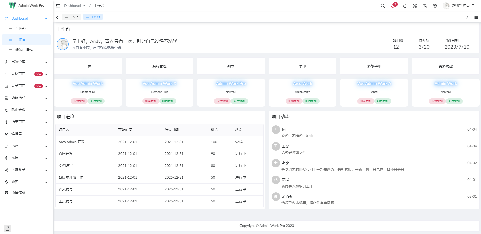 【开源项目】中后台开发框架vue-admin-work-pro_admin work pro-CSDN博客