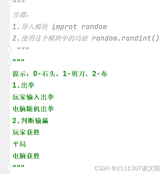 Python完成猜拳小游戏idle猜拳代碼 Csdn博客