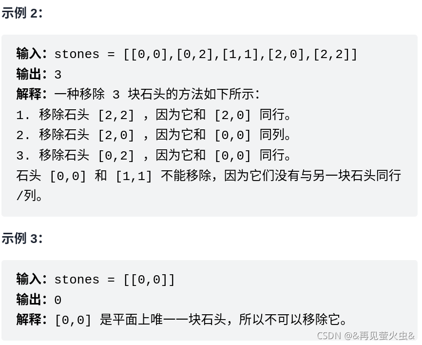 LeetCode_UnionFind_947. Most Stones Removed with Same Row or Column 移除最多的同行或同列石头【连通分量，构建图】【java ...