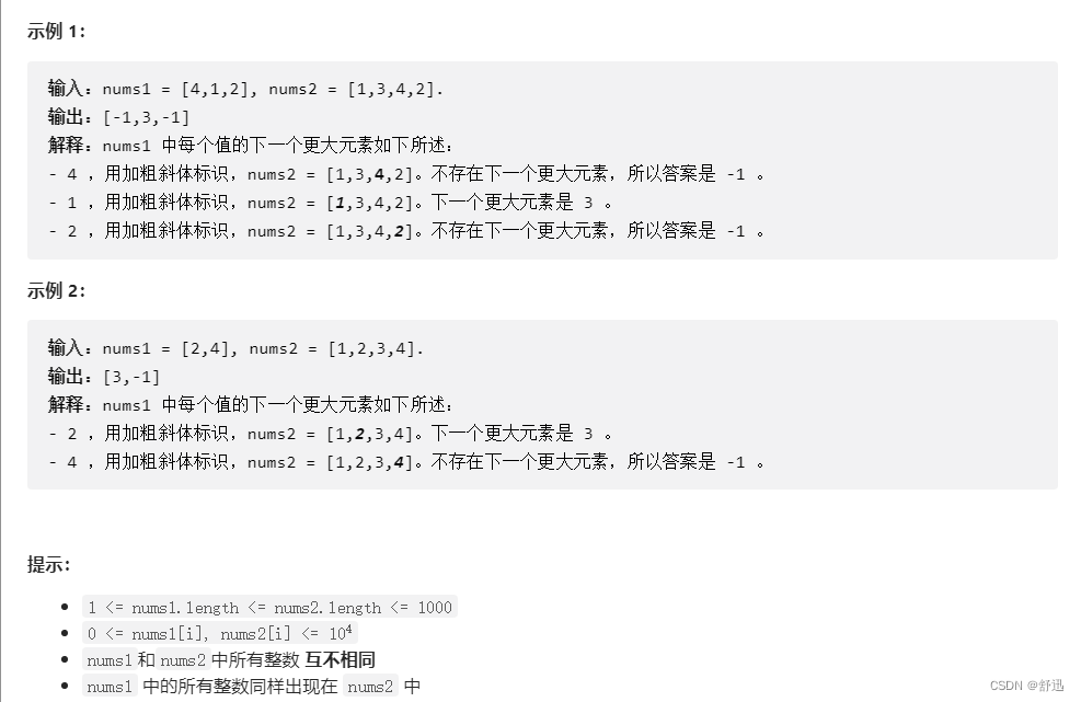 LeetCode·496.下一个更大元素 | ·单调栈-CSDN博客