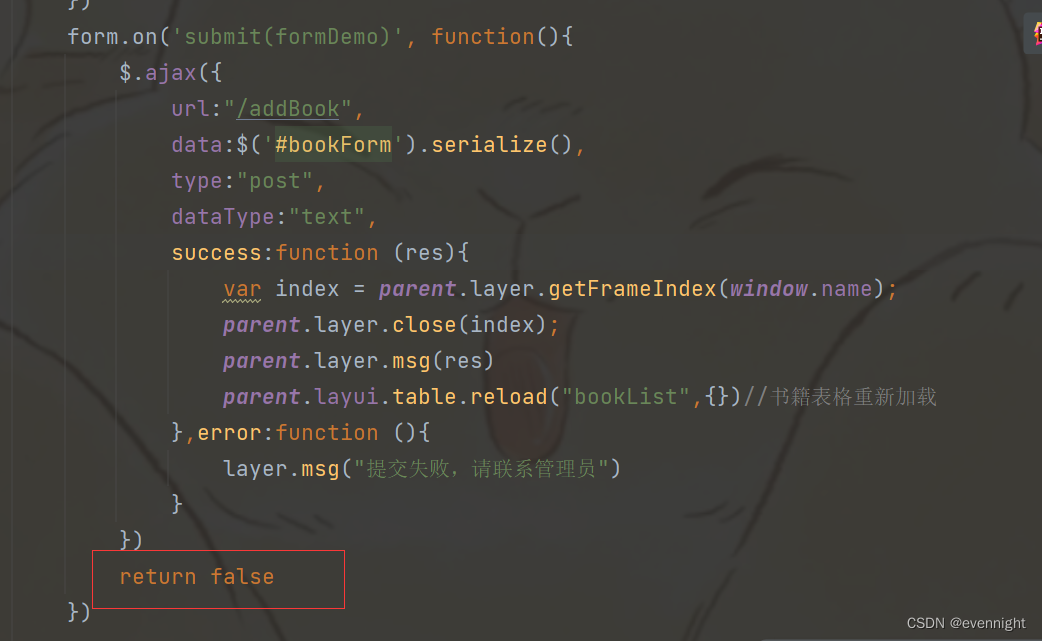 layui提交表单前，没有经过验证就提交了_layui加了return false进行ajax操作后自动提交了-CSDN博客