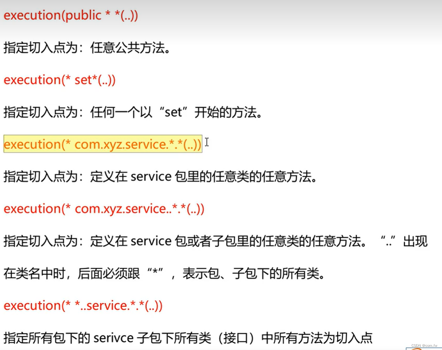 AOP与AspectJ实战-CSDN博客
