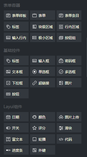 前端H5可视化拖拽布局器-Layui,Bootstrap等各种UI-可视化表单设计器_lowcodeengine layui-CSDN博客