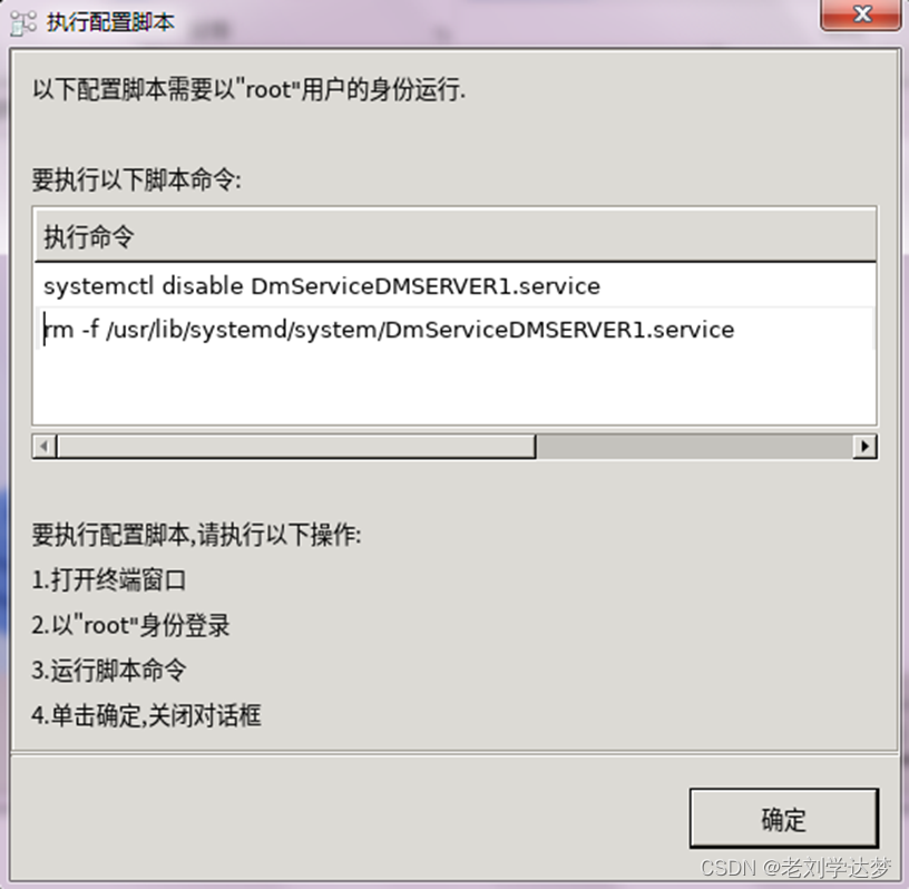 达梦8数据库用dbca.sh程序修改实例名和端口号_已存在数据库服务,请更改数据库实例名称 达梦-CSDN博客
