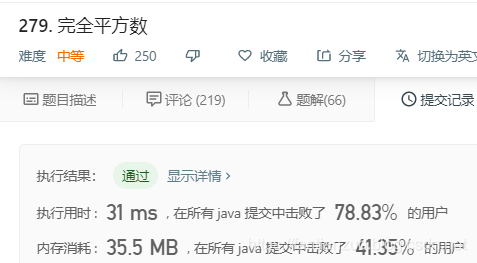 leetcode279 完全平方数_给定一个正整数n 求出所有i*j是完全平方数的正整数对(i,j)的个数-CSDN博客