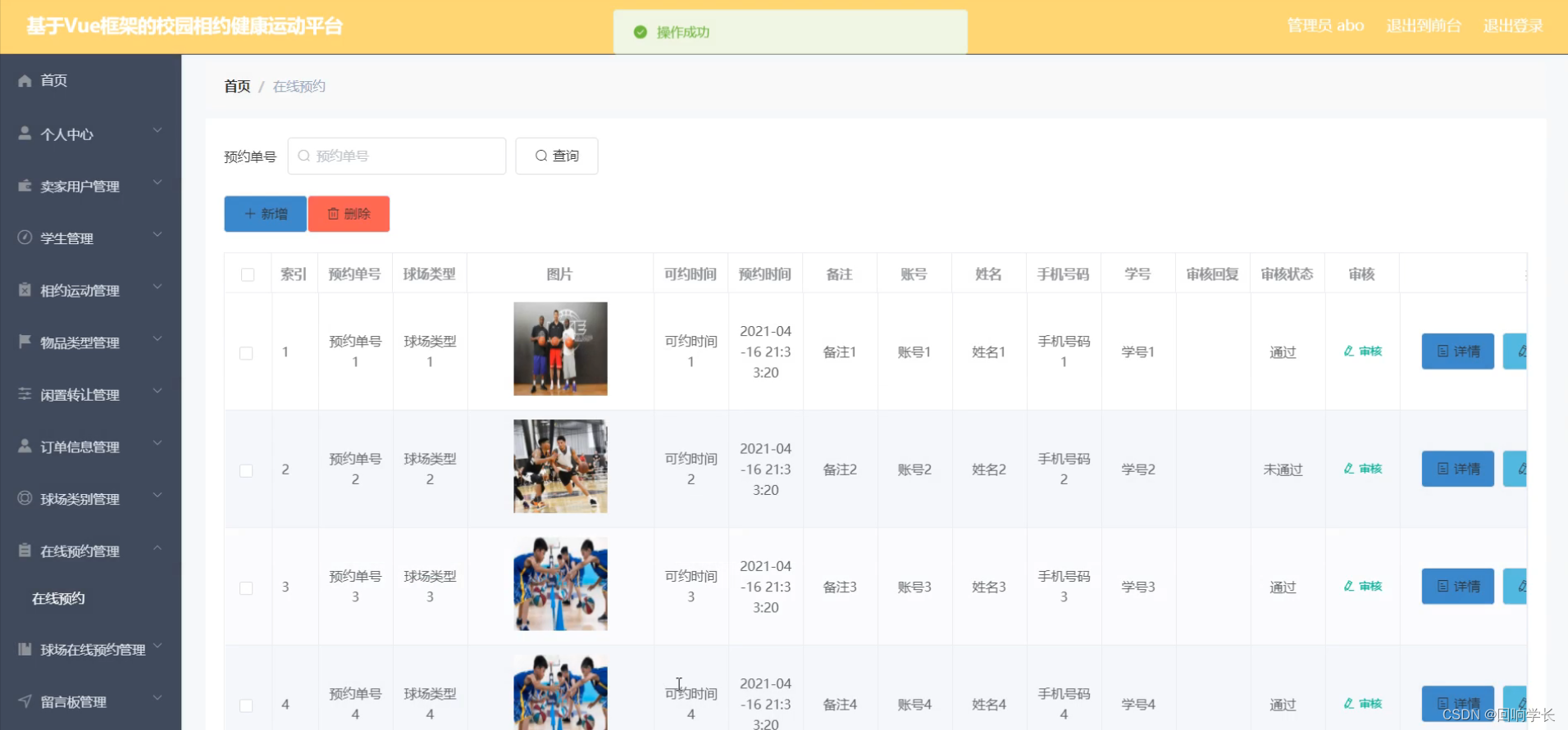 Java计算机毕业设计vue框架校园相约健康运动平台（附源码、数据库）毕业设计校园健康运动记录系统 Csdn博客