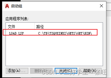 【CAD二次开发】如何通过lsp实现dll程序的自动加载_cad二次开发调试自动加载dll-CSDN博客